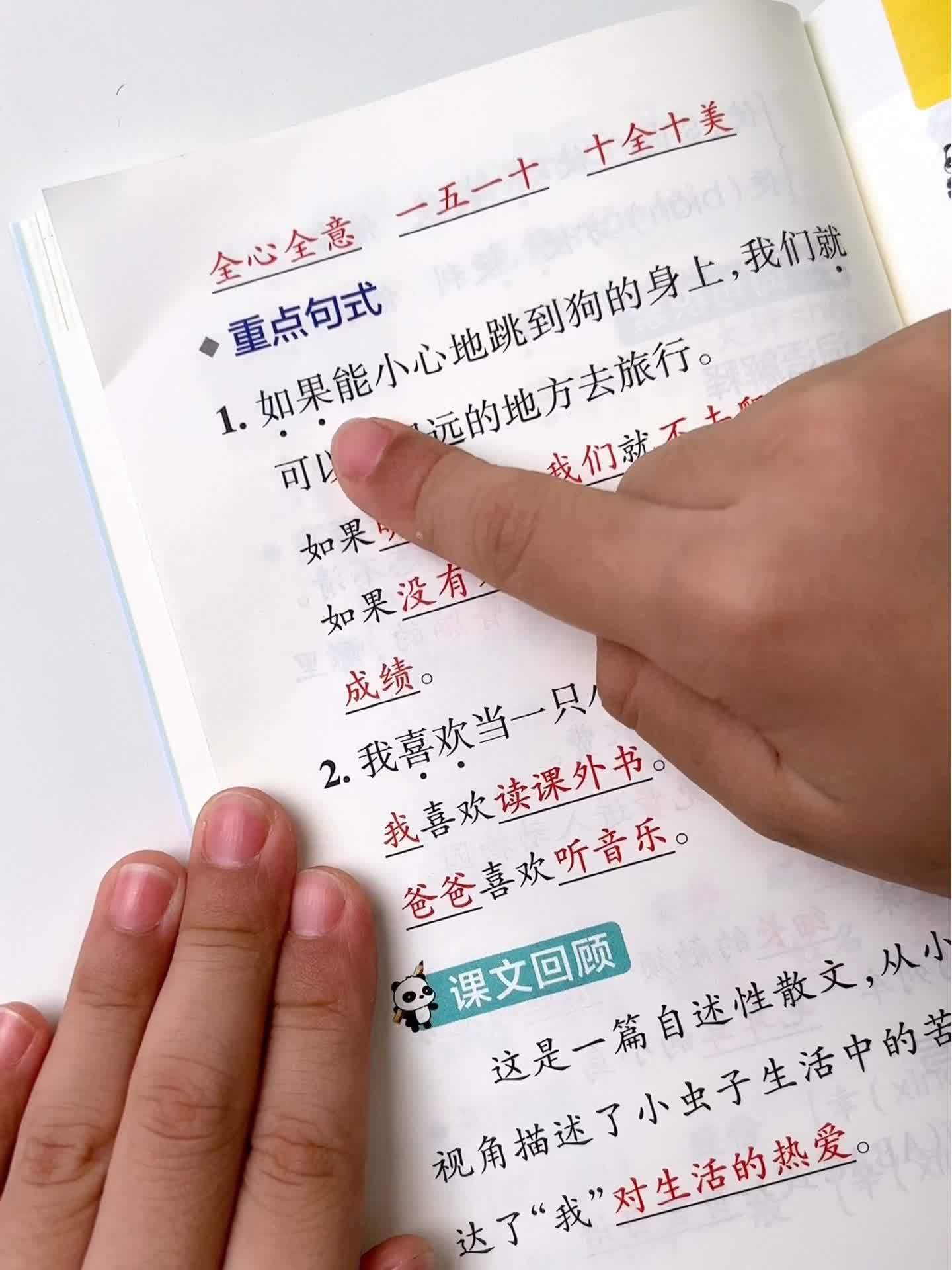 #二年级 课本重点知识速记,每天读一读、记一记#小学语文 #知识点...