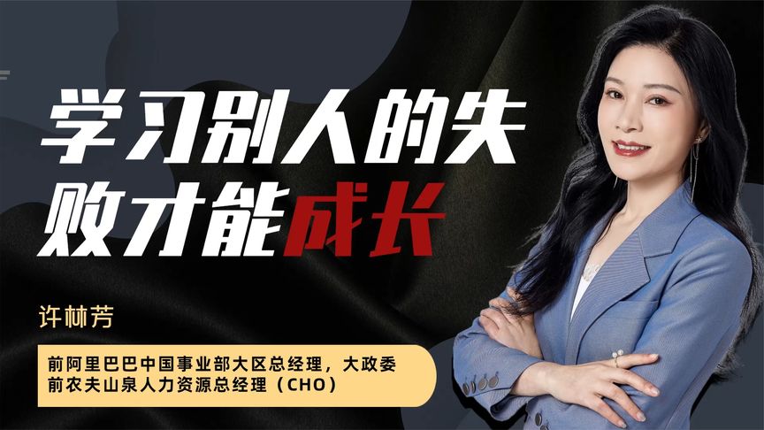 企业的失败案例有什么学习的?管理专家告诉你,学习失败才能成长