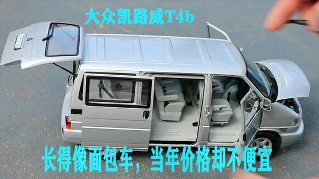 长的像面包车,价格却不便宜,这车你坐过吗?