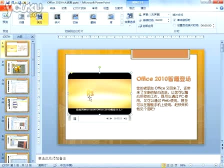 PowerPoint 2010:让幻灯片中的视频全屏播放