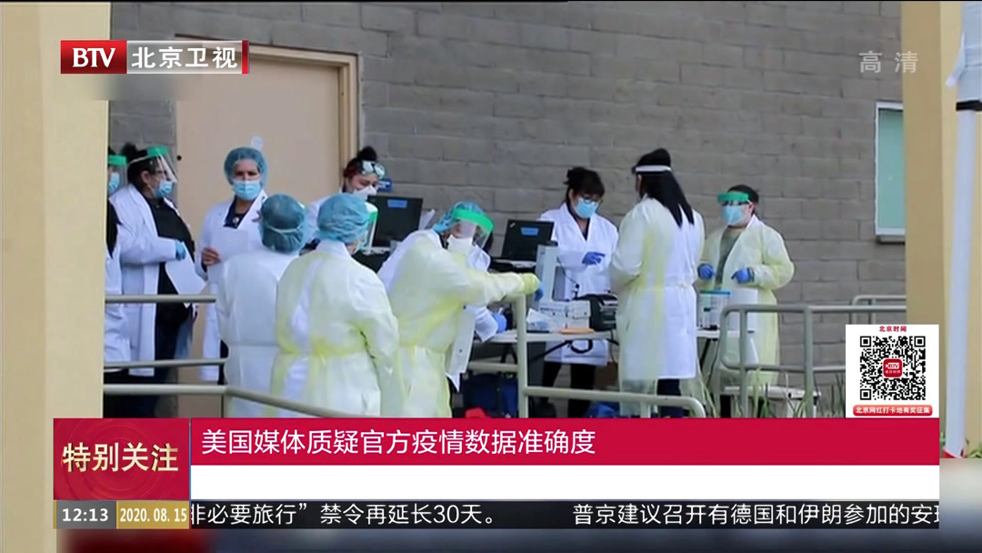   美国媒体质疑官方疫情数据准确度