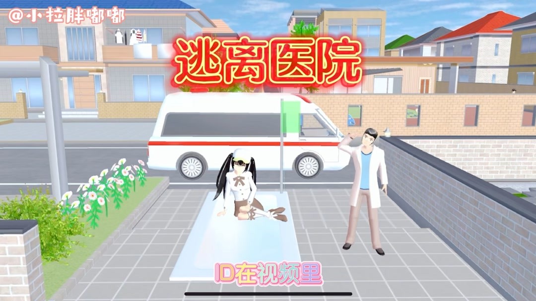 樱花校园模拟器:调皮小拉装病不想上学,看妈妈如何出招搞定