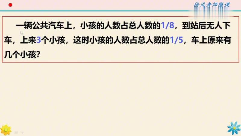 六年级分数应用题,不用方程难度很大,家长的做法有问题