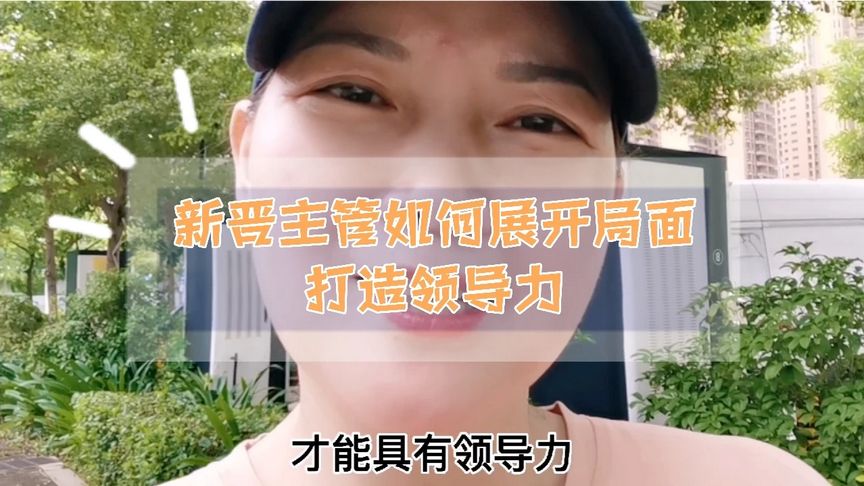 职场新晋主管如何打造领导力,让团队心服口服快速成为老大?