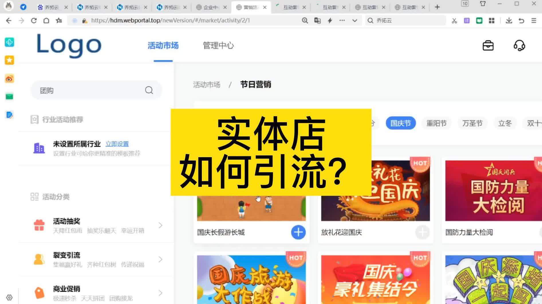 实体店商家如何借中秋国庆节日来引流?