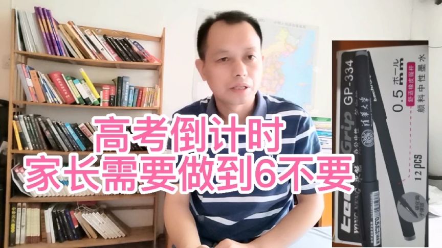 高考进入倒计时,家长最需要的是少说少管,6点不能做的事请收藏