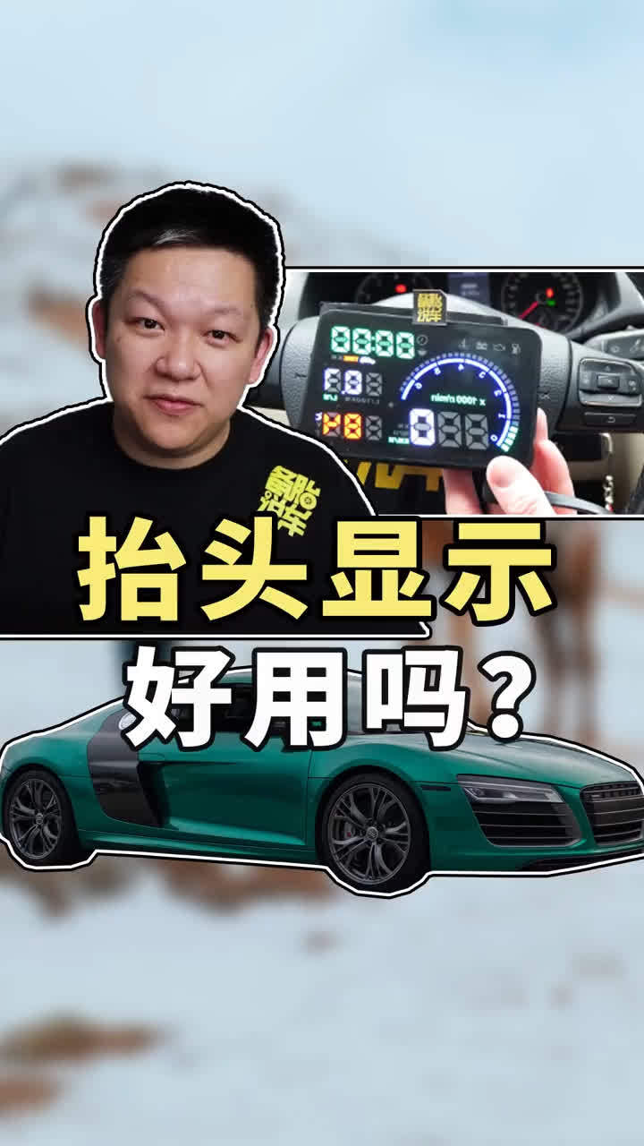 网购100多的汽车抬头显示,实际效果好不好
