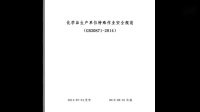 【事故报告】济南齐鲁天和惠世制药有限公司“4·15”重大中毒事故