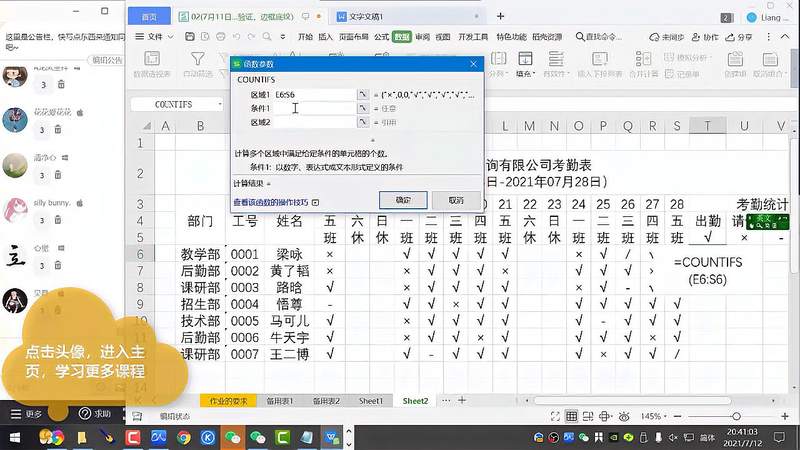 宝妈真的找不到合适的工作吗?10天0基础学电脑:利用WPS做考勤表