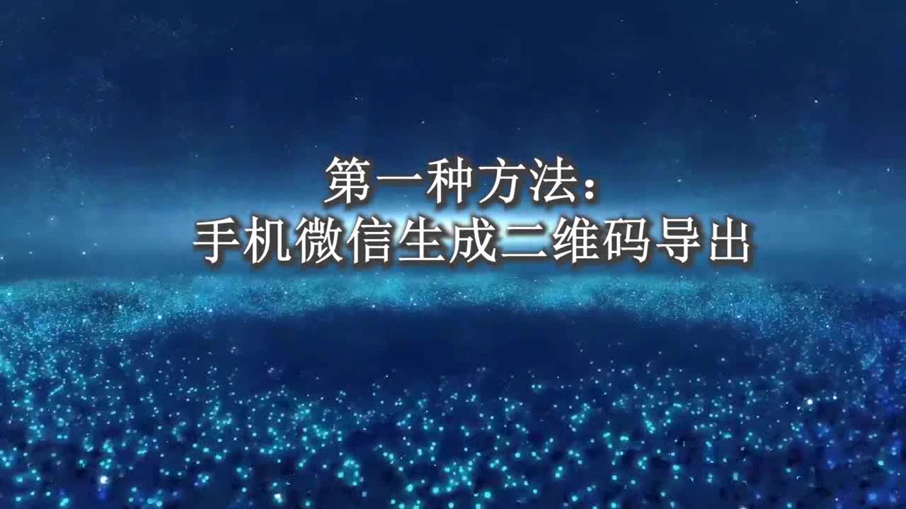 微信聊天记录怎么备份?备份方法教程!
