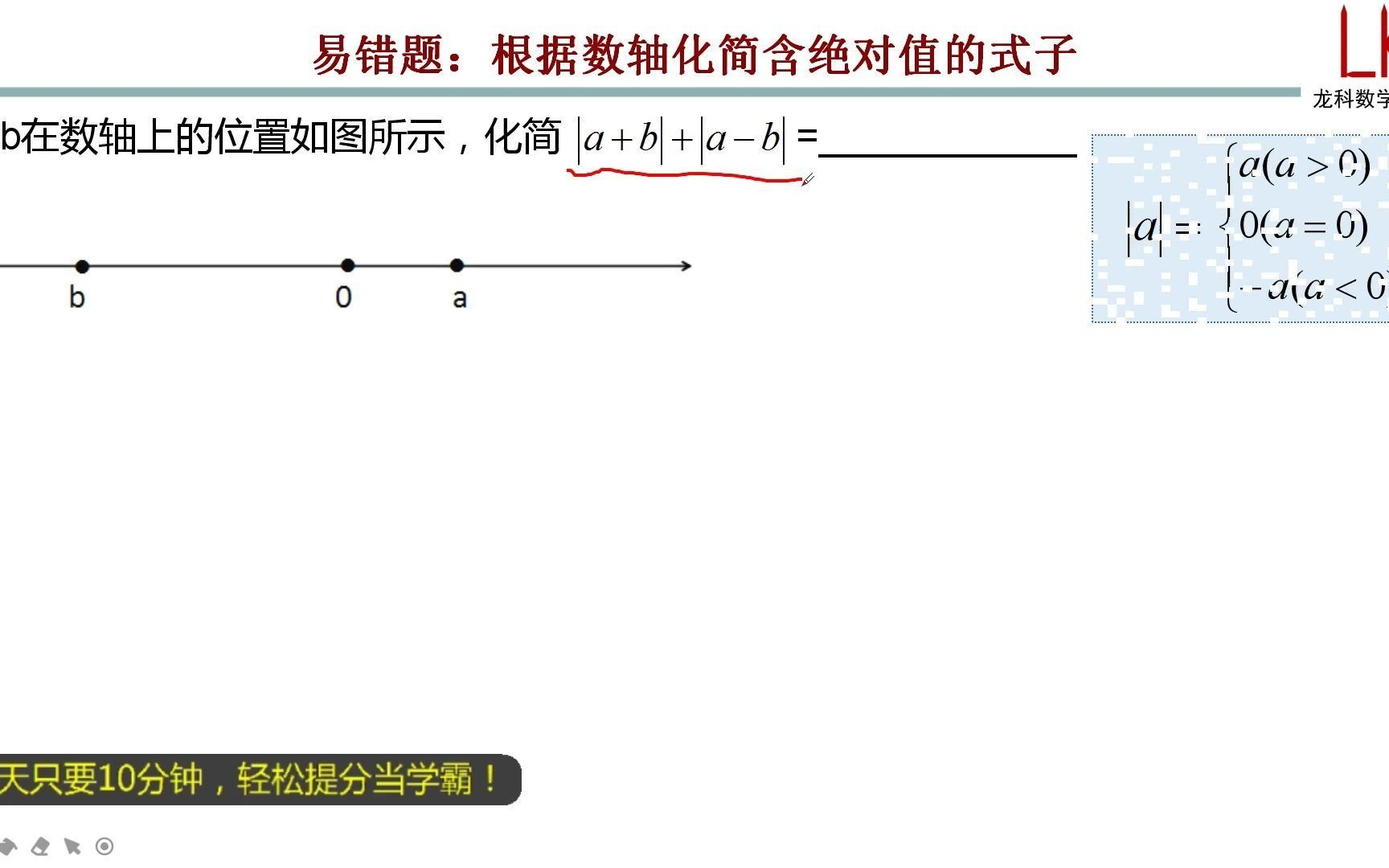 七年级上册:根据数轴化简含绝对值的式子(790212)