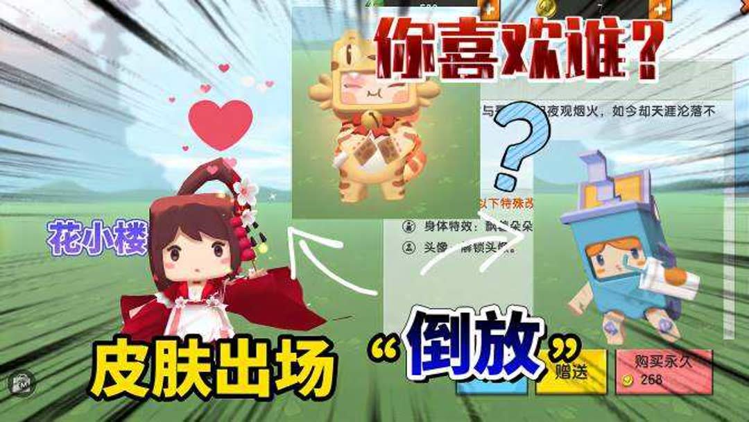 迷你世界:皮肤出场倒放,花小楼的动作可爱,迷斯拉动作让人烦