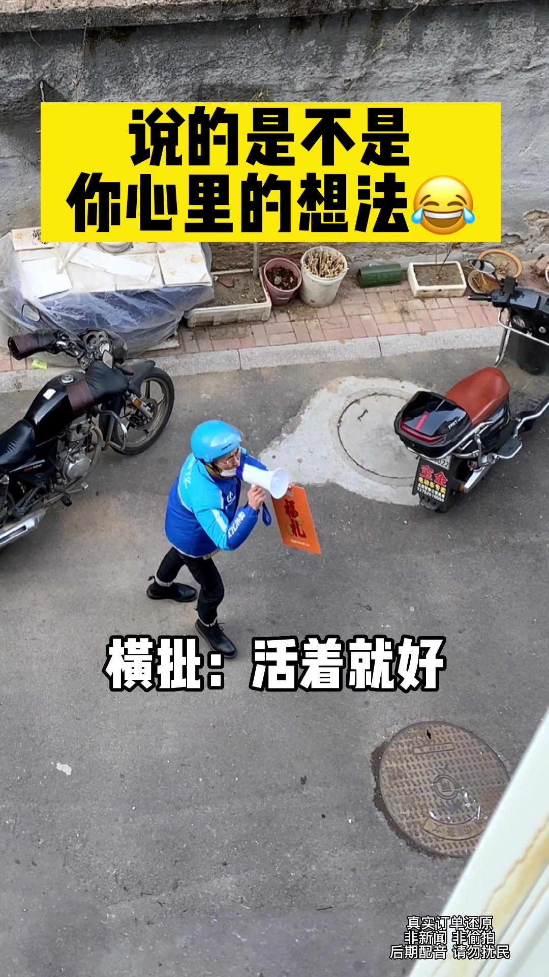 ...“活着就好”哈哈哈#外卖小哥无所不能 #搞笑 #奇葩对联 #过年啦