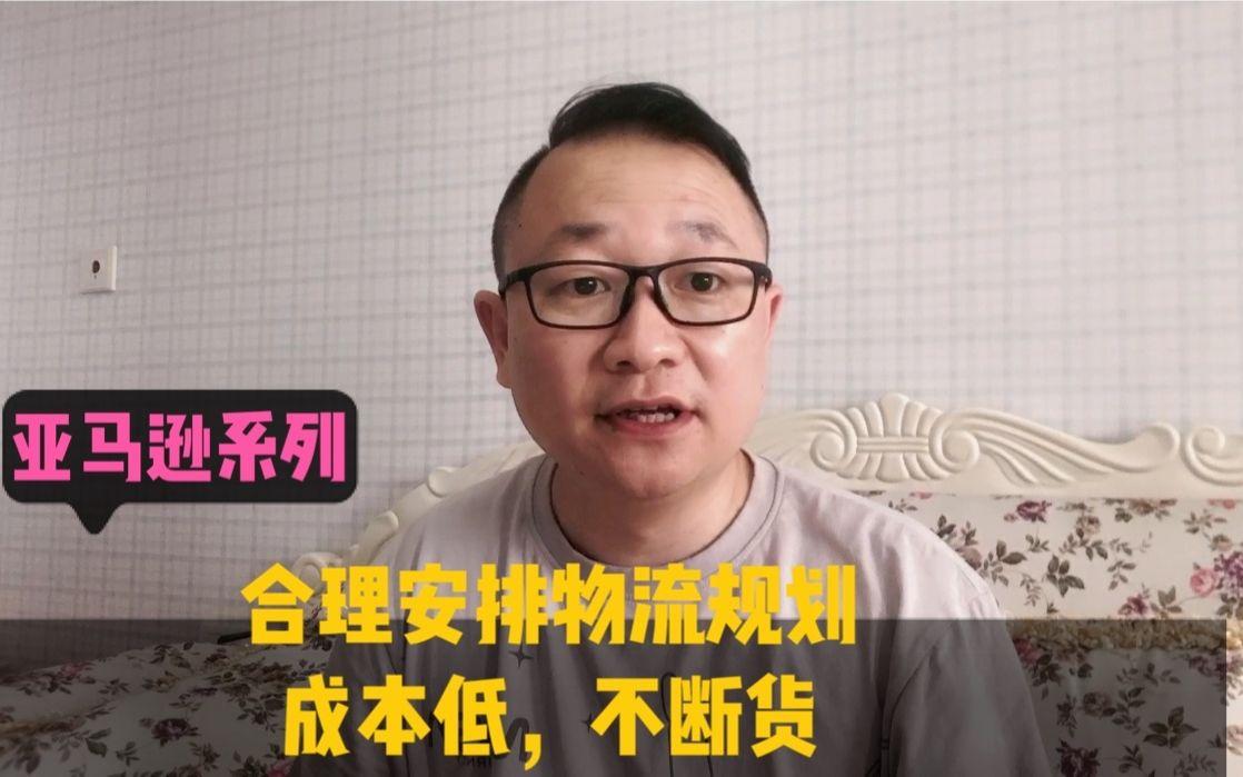 如何合理规划物流渠道,低成本不断货,库存灵活,把控风险