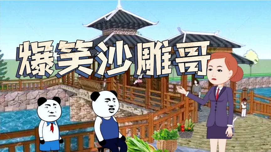 搞笑沙雕动画,热门爆笑动漫视频,祝你五一劳动节快乐!