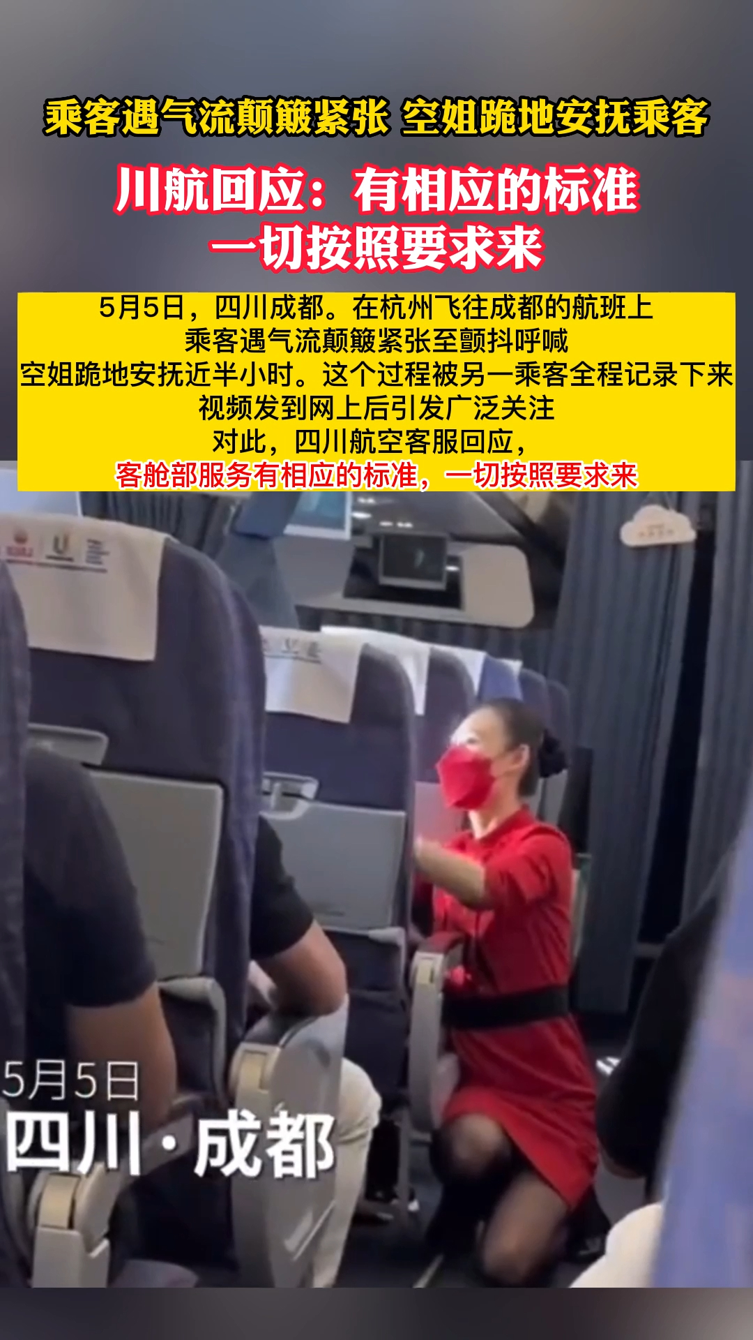 客舱部服务有相应的标准一切按照要求来
