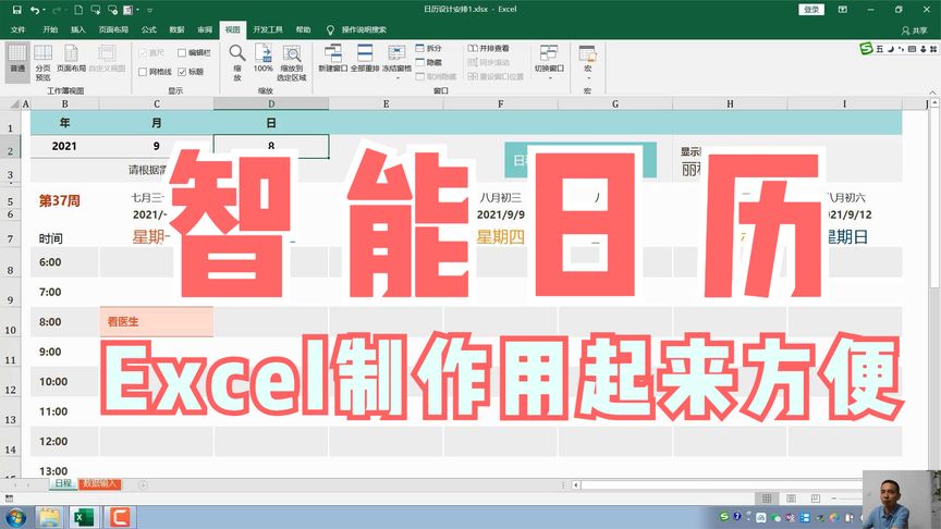 Excel智能日历安排,公司与个人都 可以用