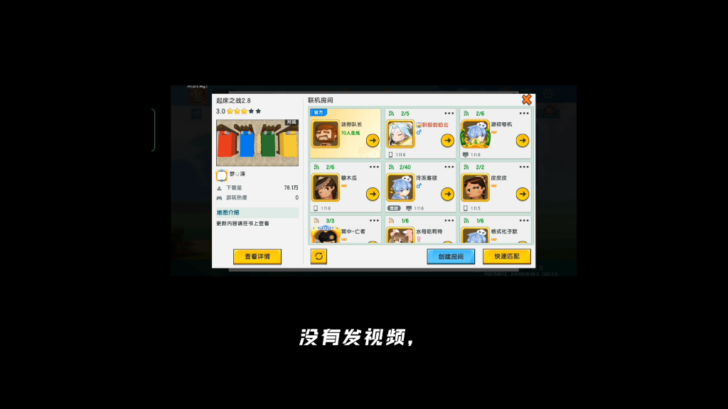 关于迷你世界玩的好房主就踢人