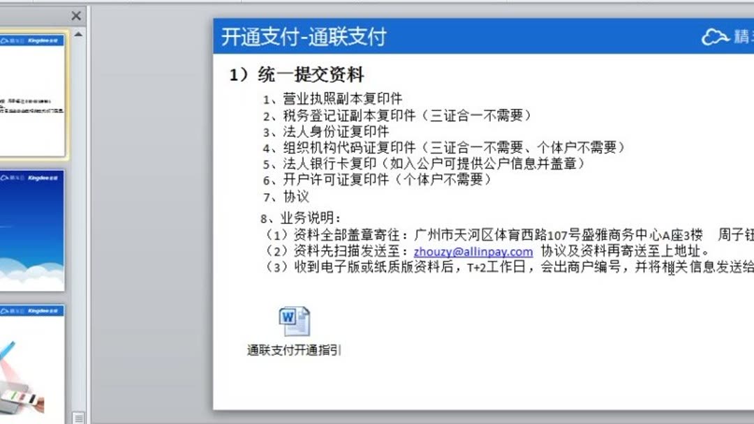 金蝶精斗云云零售9月15日培训