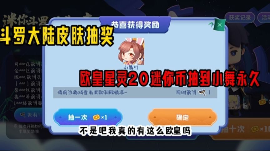 迷你世界:斗罗大陆皮肤抽奖!欧皇星灵20迷你币抽到小舞永久皮肤