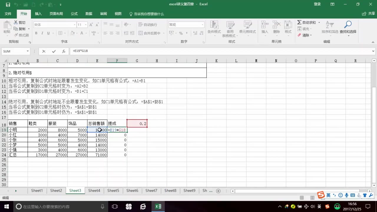 Excel100个常用技巧:4-3 相对引用与绝对引用