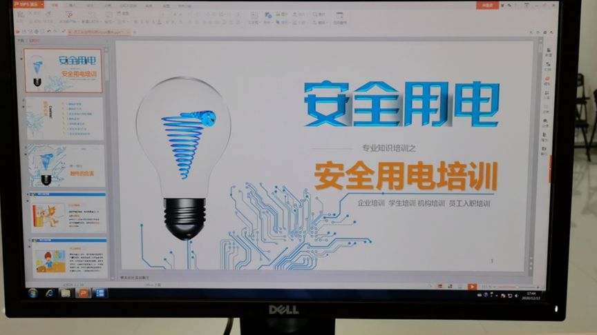 安全用电培训课件