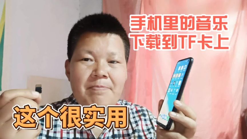 手机下载的歌曲或视频,存到优盘或内存卡里这么简单,太实用了