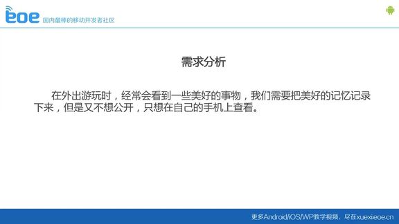 安卓开发2_25.记事本实例之项目开发流程