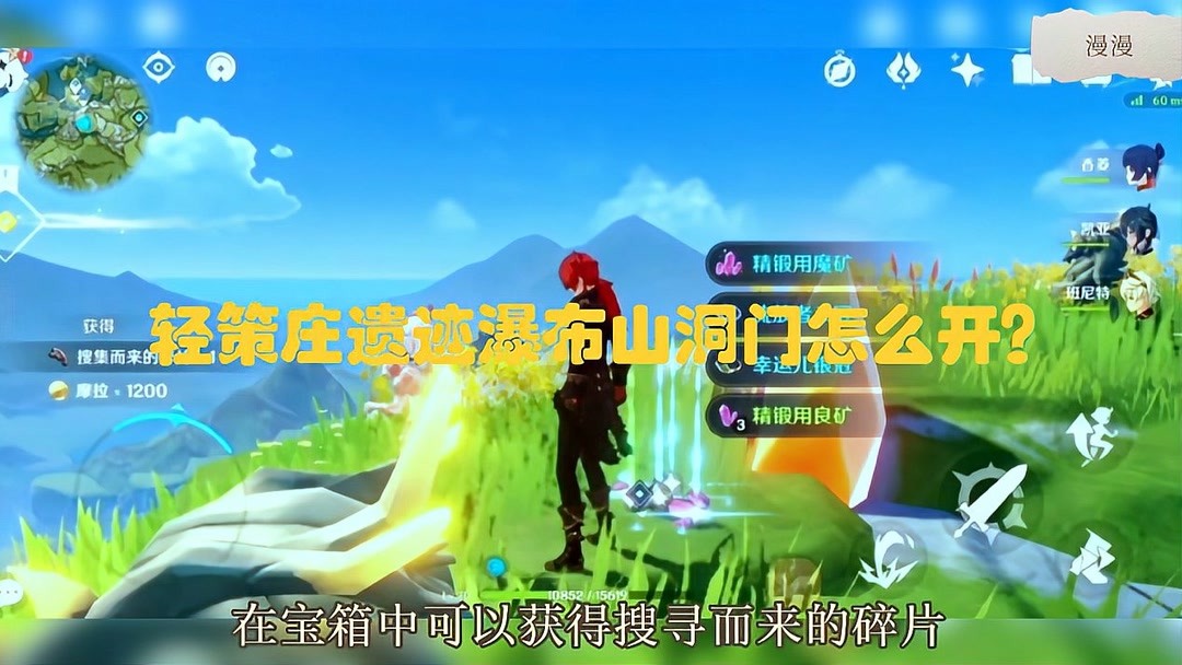 原神:轻策庄遗迹瀑布山洞门怎么开?