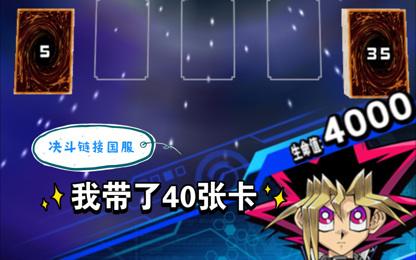 【决斗链接国服】40卡卡组,电子龙的体验