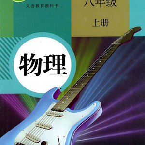 初中hao物理 