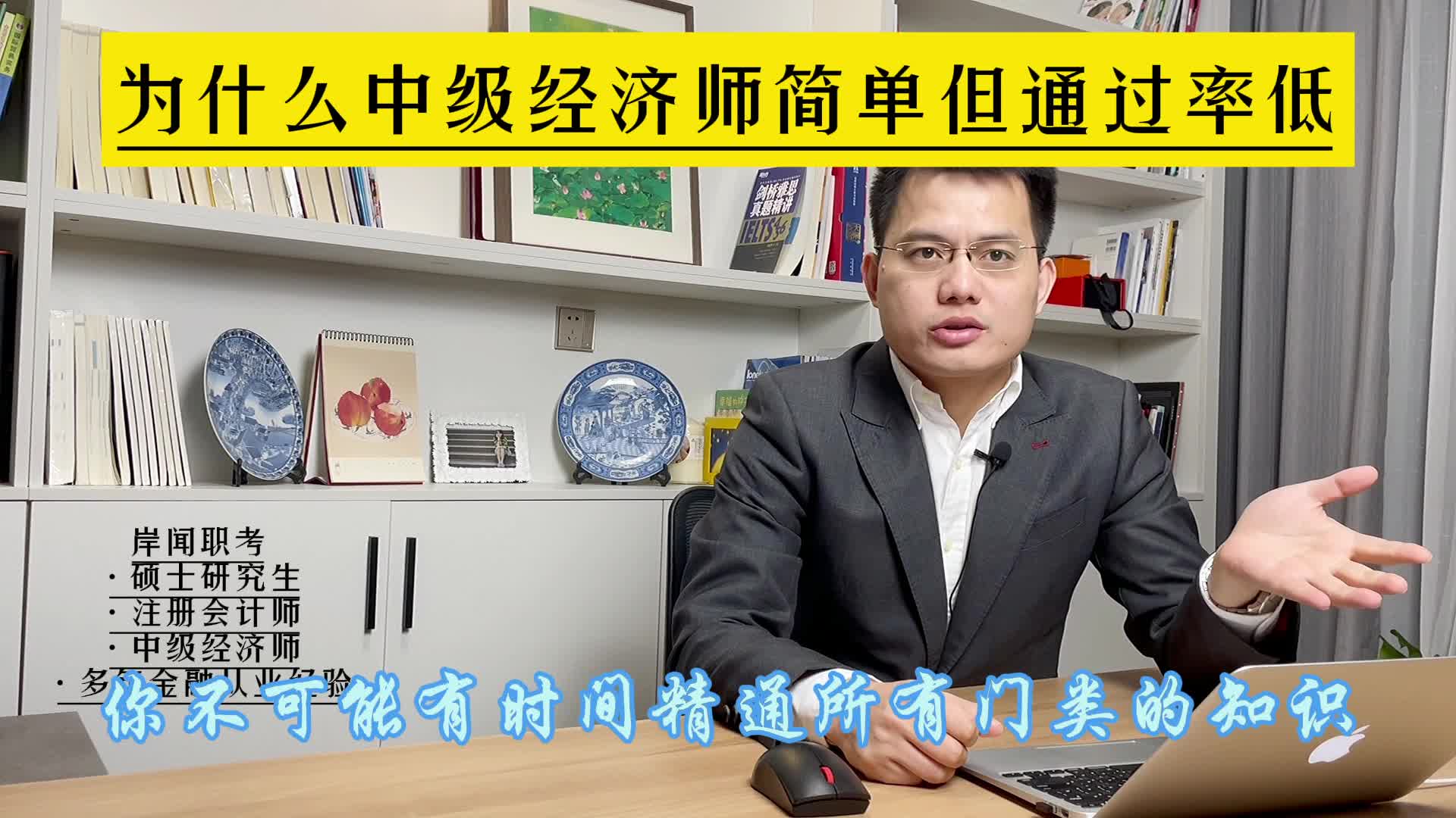 中级经济师简单但通过率低是为什么?#中级经济师