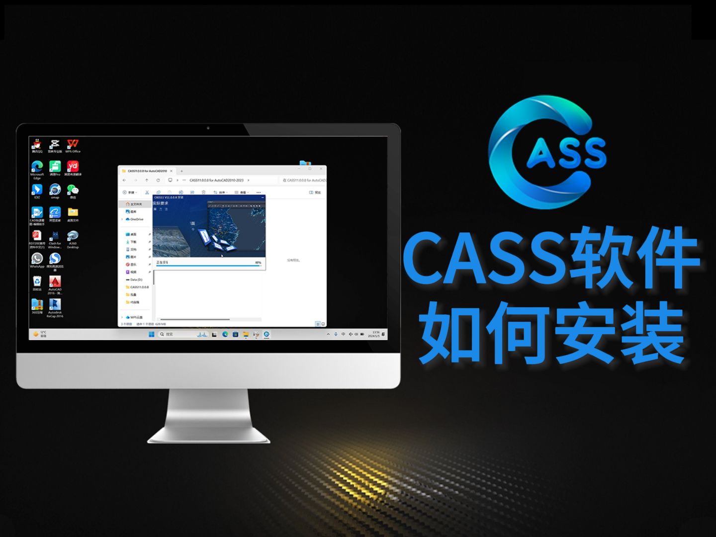 南方CASS软件如何安装?