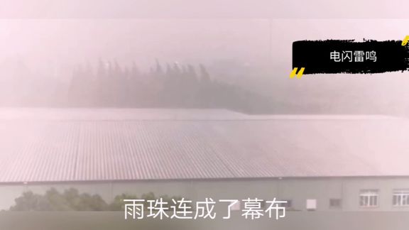 7月28日上海突降暴雨,电闪雷鸣好吓人