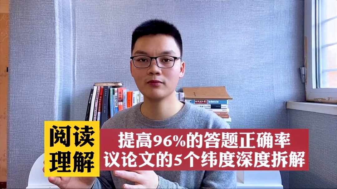 :少明老师5个纬度拆解议论文:阅读理解方法和技巧系列