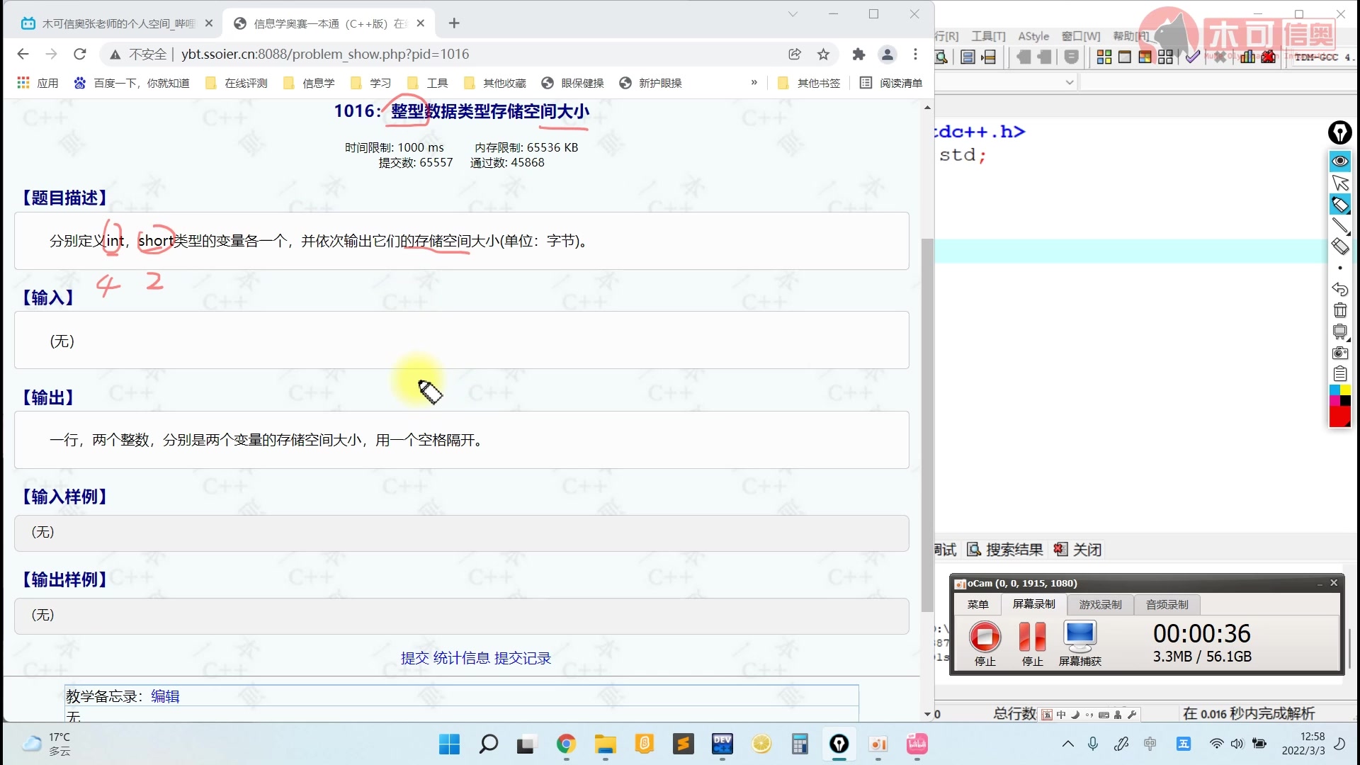 1016:整型数据类型存储空间大小