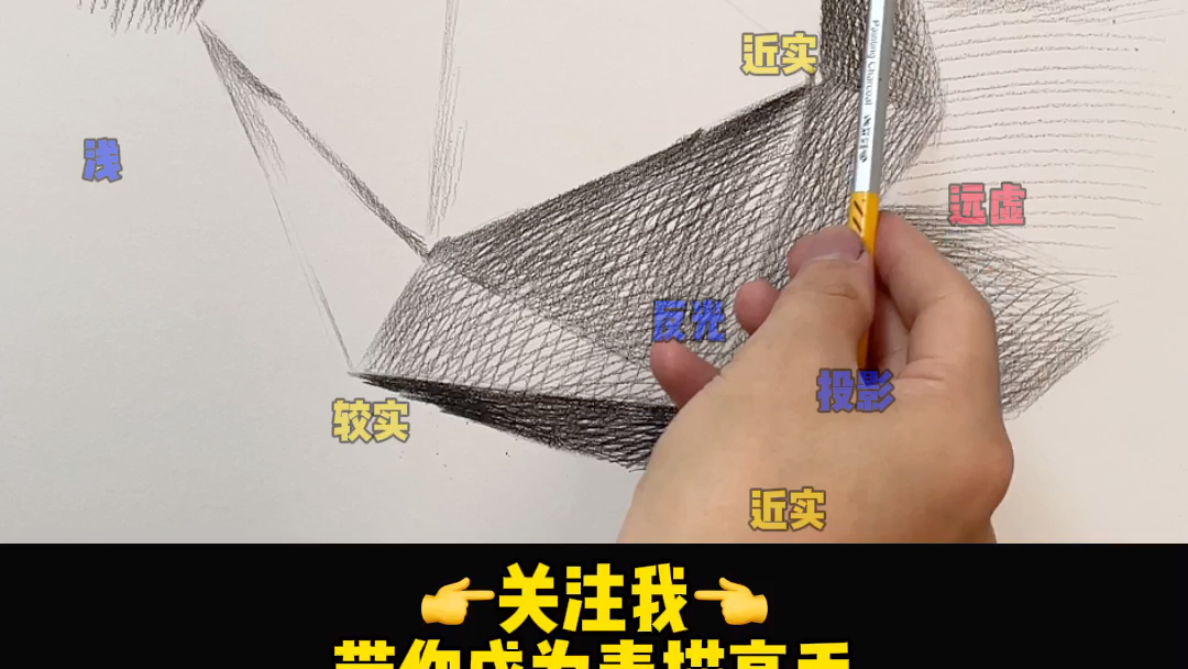 2分钟教你画好多面体 #朱启鹏素描静物 #美术生 #素描几何体多面体