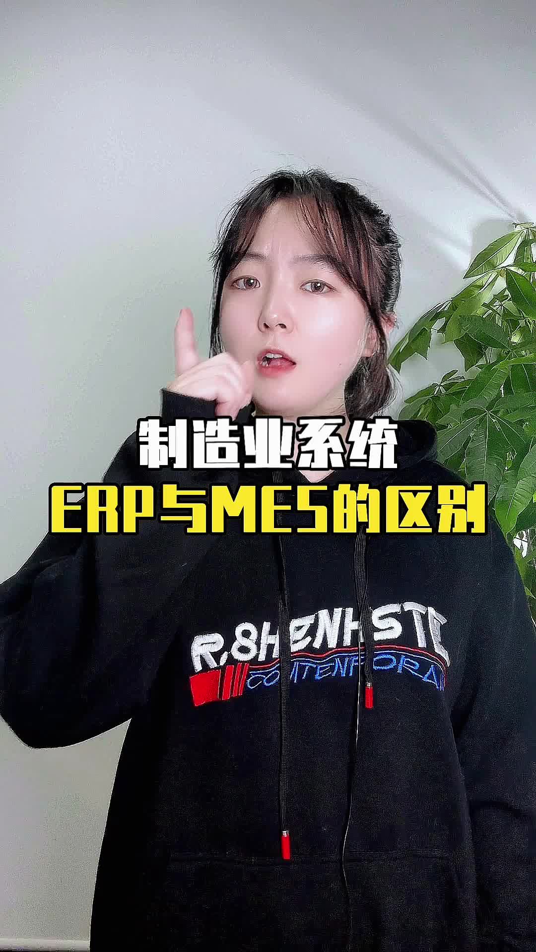 老板们都要知道的,ERP与MES的区别