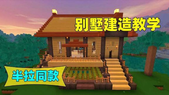 迷你世界:设计的漂亮木屋,生存也能建!跟我一起做吧