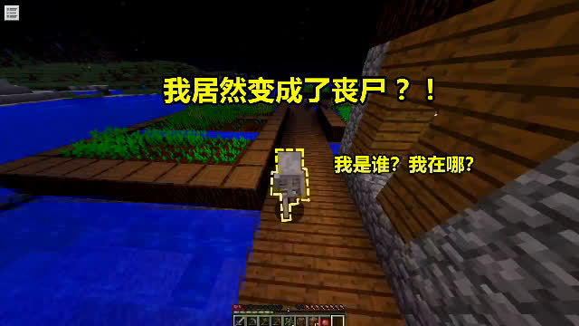 我的世界变形01:我居然变成了丧尸!这个世界太可怕了