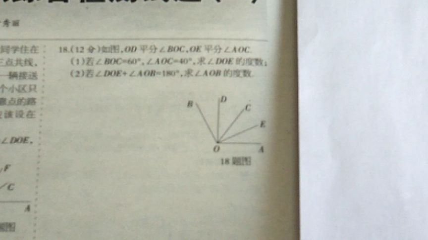 七年级和角相关的几何题如何书写的比答案还要简洁。