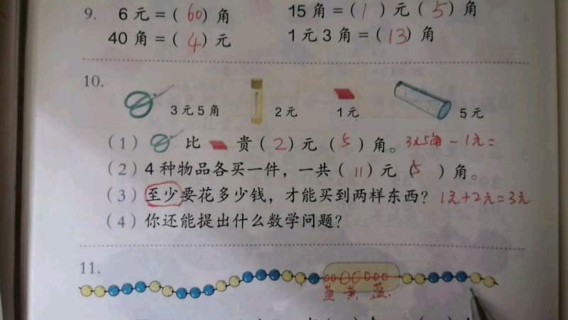 一年级数学下册复习:人民币的换算及运用