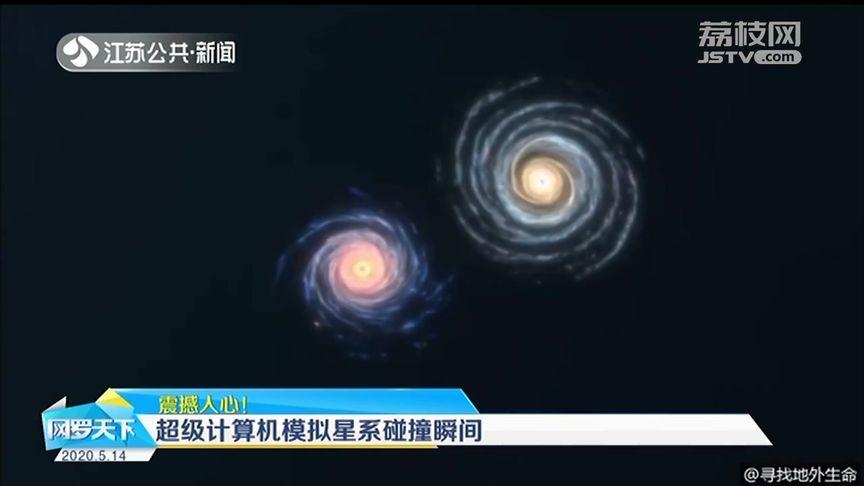 震撼人心! 超级计算机模拟星系碰撞瞬间