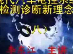 汽车维修_汽车发动机电控系统-汽车工程_汽车维修技术