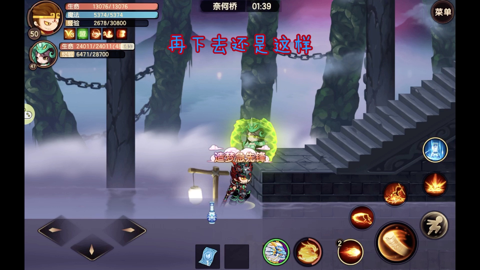 【造梦无双】奈何桥有趣的bug