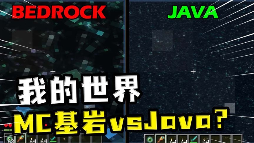 我的世界:MC基岩vsJava?末地传送门里的小.
