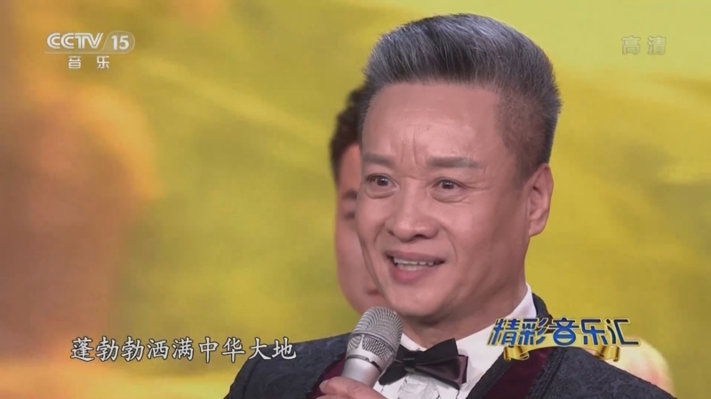 [精彩音乐汇]歌曲《春风十万里》 演唱:殷秀梅 阎维文