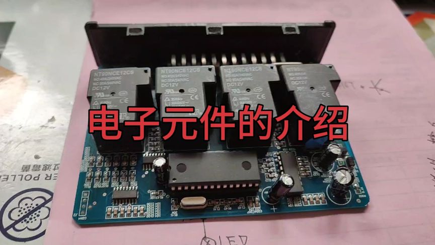 汽车模块的电子元件认识