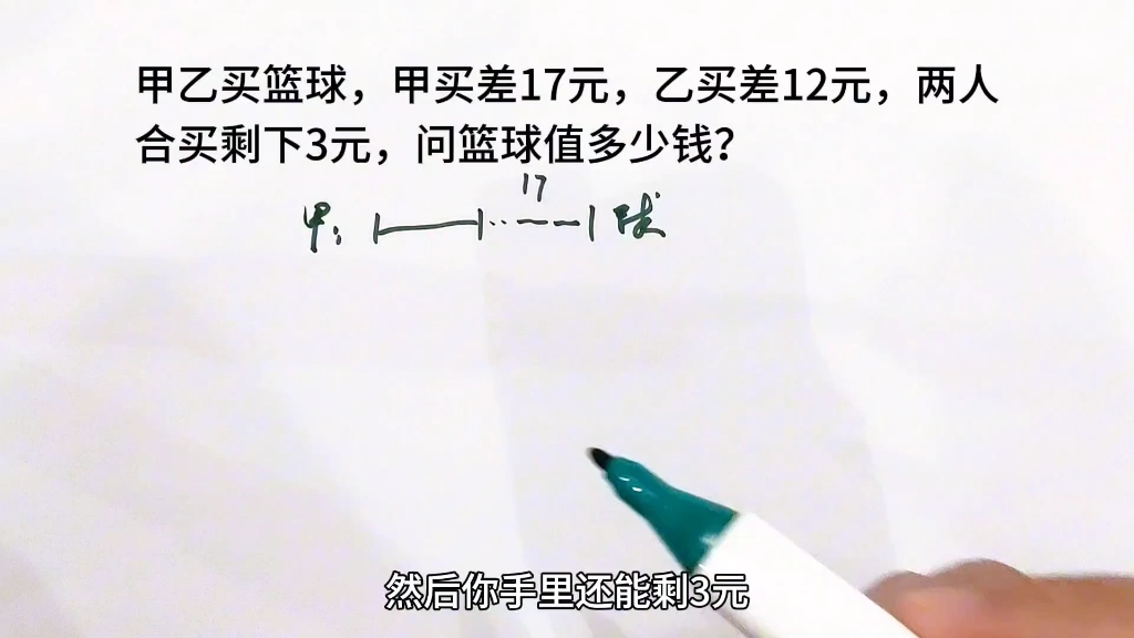 小学数学和差问题画图秒杀