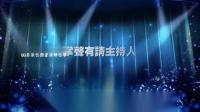 倒计时掌声有请主持人会议开场有配音配乐视频素材3579786led背景...